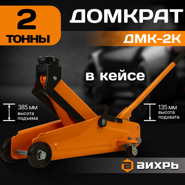 Характеристики Домкрат автомобильный подкатной, домкрат подкатной ...