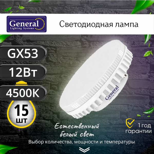 Светодиодная Лампочка General Lighting Systems GX53 Таблетка 770 Лм ...