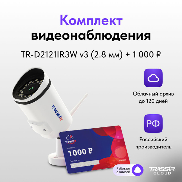 Камера видеонаблюдения Trassir TR-D2121IR3W v3 (2.8 мм) - купить по низким ценам в интернет ...