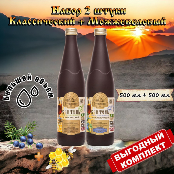 Набор-ассорти 2 шт. Сбитень Классический Можжевеловый сироп медовый с ...