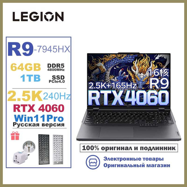 Игровой ноутбук Lenovo R9000P AMD Ryzen 9 7945HX 64 ГБ 64 ГБ, серый ...