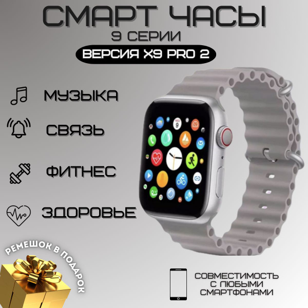 Характеристики Умные смарт часы Smart watch X9 Pro 2 подробное описание ...