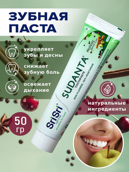 Зубная паста Суданта 50г / отбеливающая SriSri Tattva Индия - купить с ...