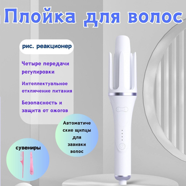 Стайлер для автоматической завивки волос / Электробигуди / Бигуди для ...