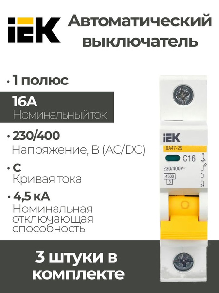 Купить Автоматический выключатель ВА47-29 1P C 16А 4,5кА IEK KARAT (3 ...