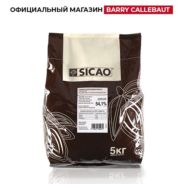 Темный шоколад. Sicao. Cодержание какао 54,1%, в новой упаковке CHD-Q54-25B, (5 кг) - CHD-DR ...