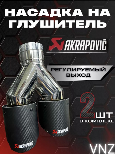 Насадка на глушитель Акрапович 0989-63L - купить по низкой цене в ...
