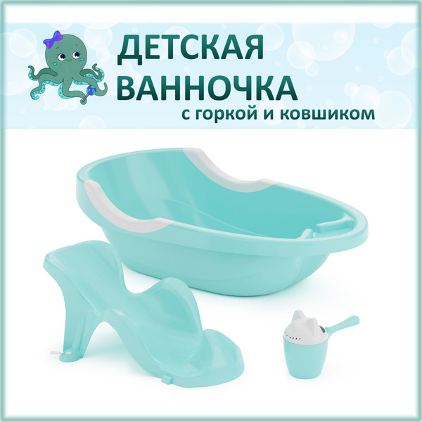 Набор для купания детский (голубой) - ванна + горка для купания + ковш ...