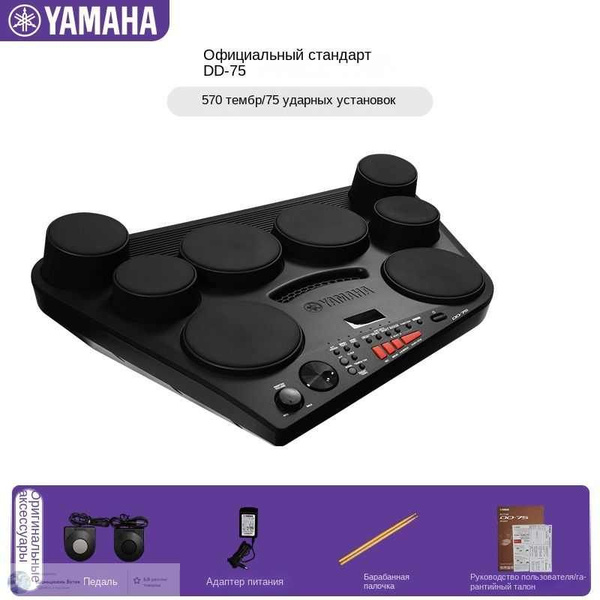 Электронный барабан Yamaha DD75 профессиональный портативный ...