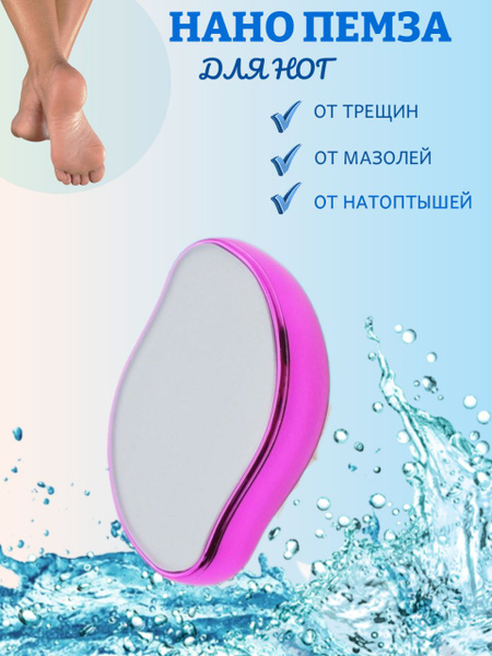 Пемза для пяток лазерная, нано пилка для пяток, pink купить на OZON по ...