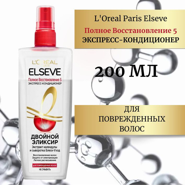 L'Oreal Paris Elseve Экспресс-Кондиционер для поврежденных волос ...