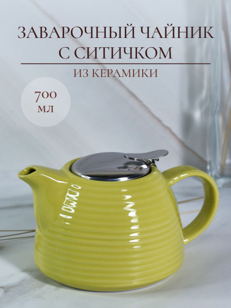 Lux Farfor Чайник заварочный "ФЕЛИЧИТА", 700 мл - купить с доставкой по выгодным ценам в ...