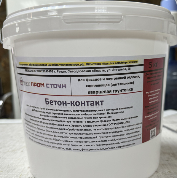 Грунтовка Адгезионная, Обеспыливающая купить по доступной цене в ...