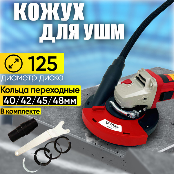 Кожух для УШМ 22.2 мм КЗВ-125 купить по выгодной цене в интернет ...