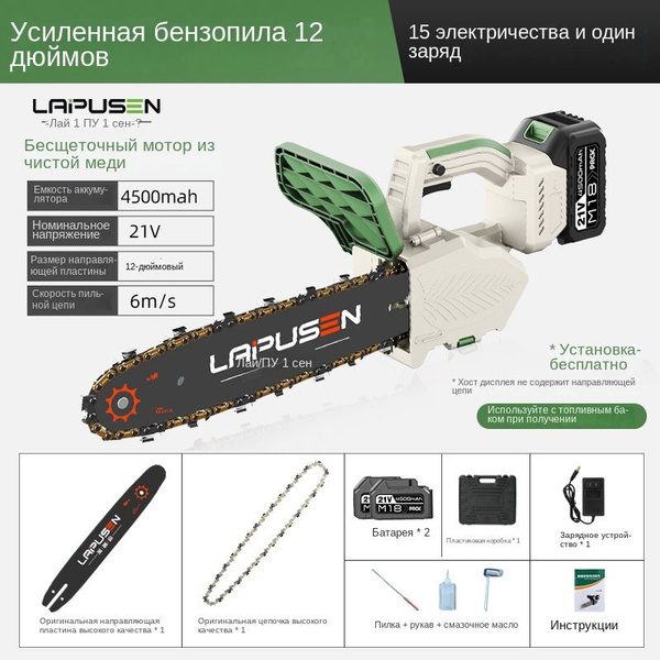 Бензопила Lepson / 12 дюймов / 1200 Вт 1500mah - купить с доставкой по ...