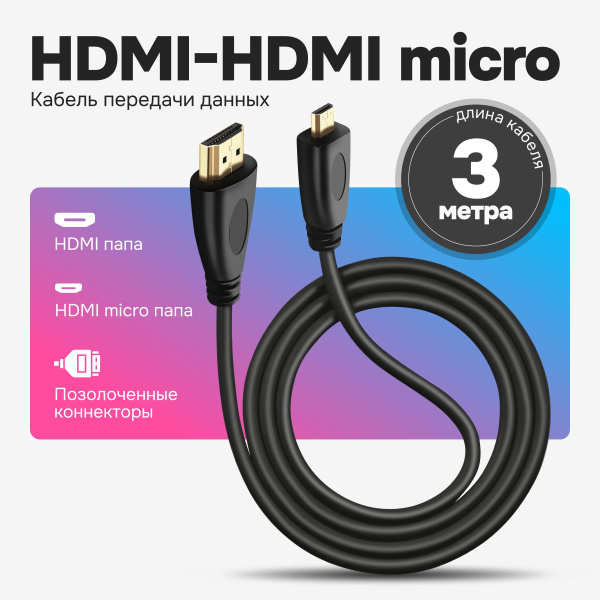 Кабель HDMI, microHDMI 1-00054 - купить по низкой цене в интернет ...