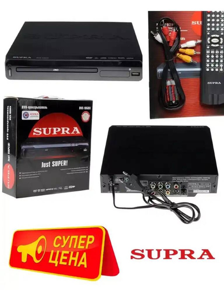 DVD плеер Supra DVS-105UX - купить с доставкой по выгодным ценам в ...