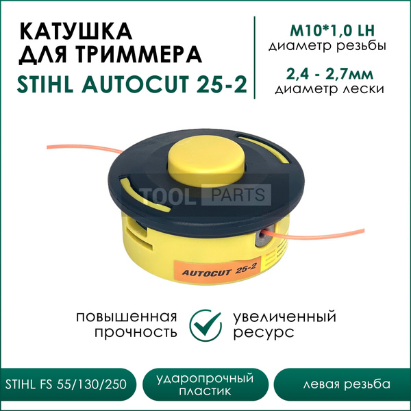 Катушка для триммера STIHL FS 55, FS 130, FS 250 резьба М10х1 левая ...