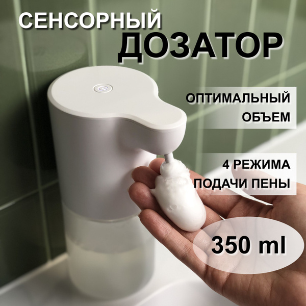 Дозатор для жидкого мыла сенсорный, автоматический, настольный, белый ...