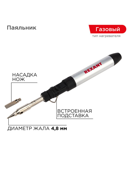 Паяльник-горелка газовая с пьезоподжигом Rexant 12-0185 с комплектом ...