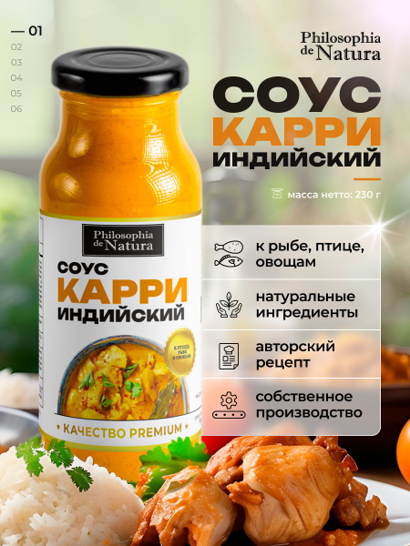Соус индийский Карри к рыбе, птице, овощам в бутылке 230 г - купить с ...
