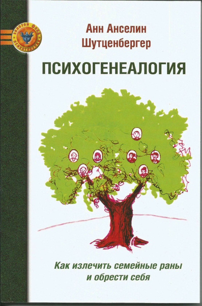 Психогенеалогия - купить с доставкой по выгодным ценам в интернет ...