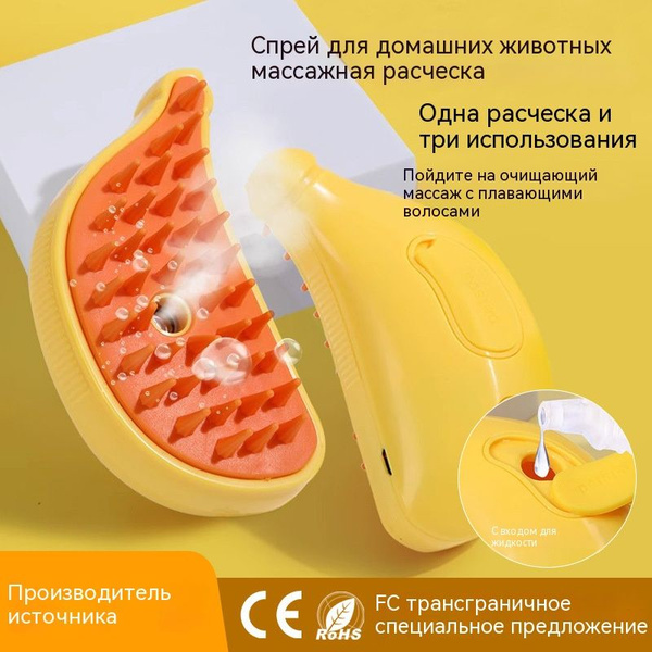 Массажная расческа спрей для домашних животных чтобы распушить шерсть