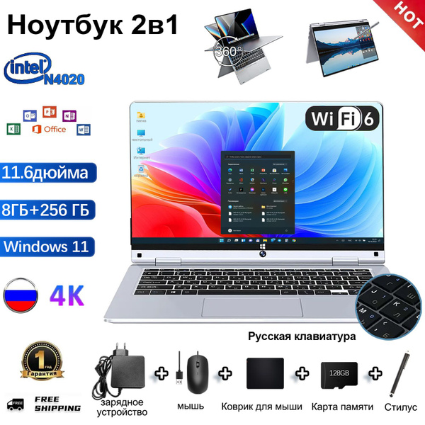 Характеристики Ноутбук 11.6",Windows 11, RAM 8 ГБ,256 ГБ SSD, Intel Celeron N4020C, Складывание ...