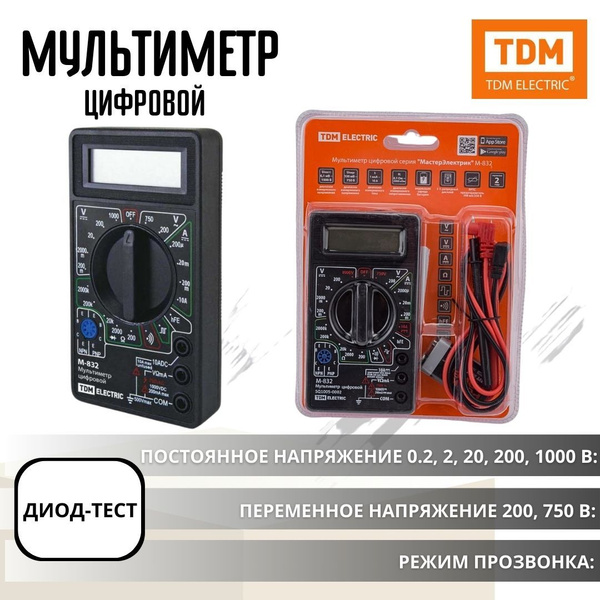 Мультиметр тестер цифровой Инструмент электрика М-832 МастерЭлектрик ...
