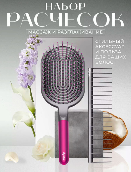 Dyson Набор расчесок / фуксия - купить с доставкой по выгодным ценам в ...