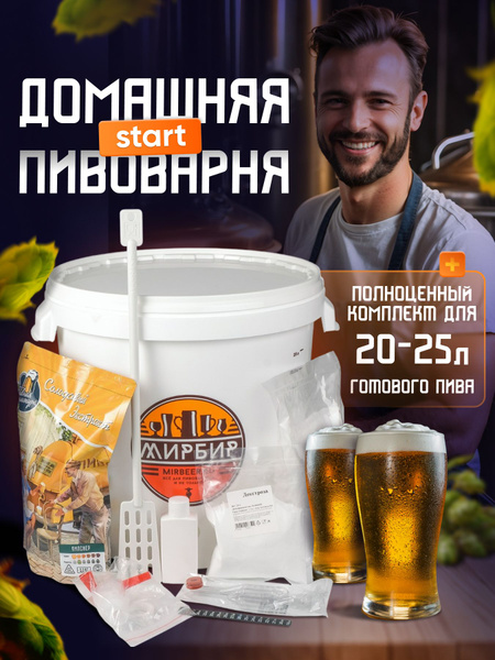 Домашняя пивоварня "Классик" - купить с доставкой по выгодным ценам в ...