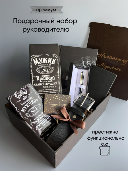 Подарочный набор для мужчин в деревянном ящике премиум "Юбилейный" в ...