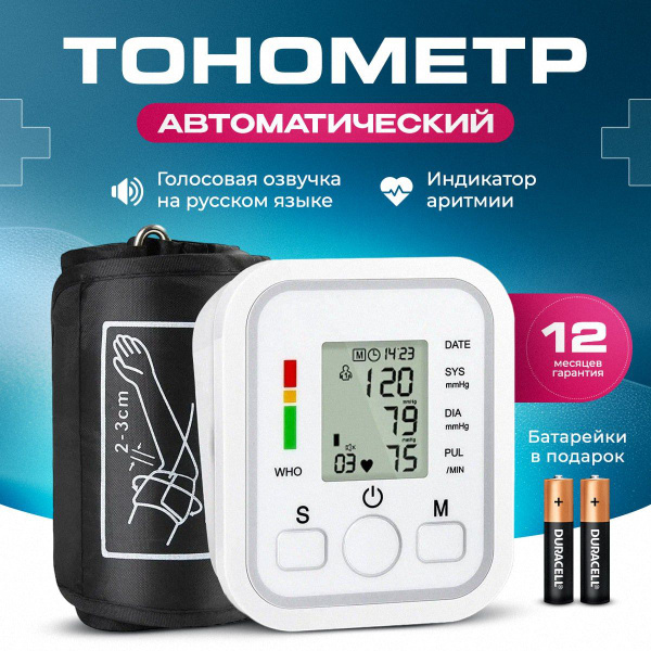 Тонометр для давления автоматический "S-Nat" , прибор для измерение ...