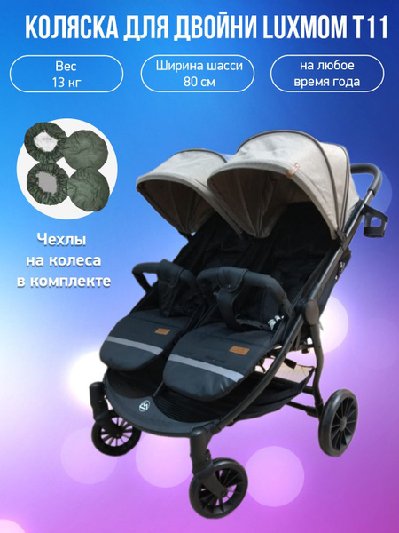 Коляска для двойни Luxmom T11, хаки с чехлами - купить с доставкой по ...