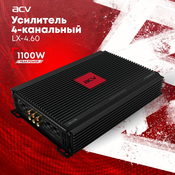Автомобильный усилитель ACV LX-4.60 купить на OZON по низкой цене (222413412)