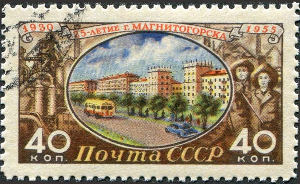 СССР-1955. 25 лет Магнитогорску. 1 марка. Гашение купить на OZON по низкой цене (1557218911)