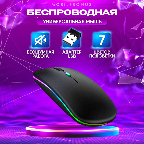 Мышь беспроводная MobileBonus Wireless Mouse ( Ргб ) Wireless Mouse ...