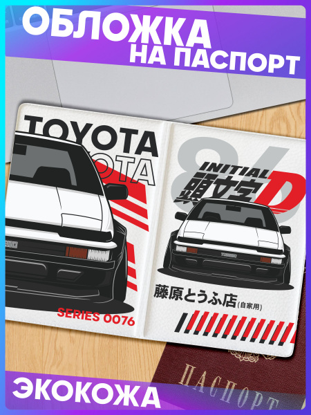 Обложка на паспорт с принтом jdm Toyota ae86 initial d - купить с доставкой по выгодным ценам в ...