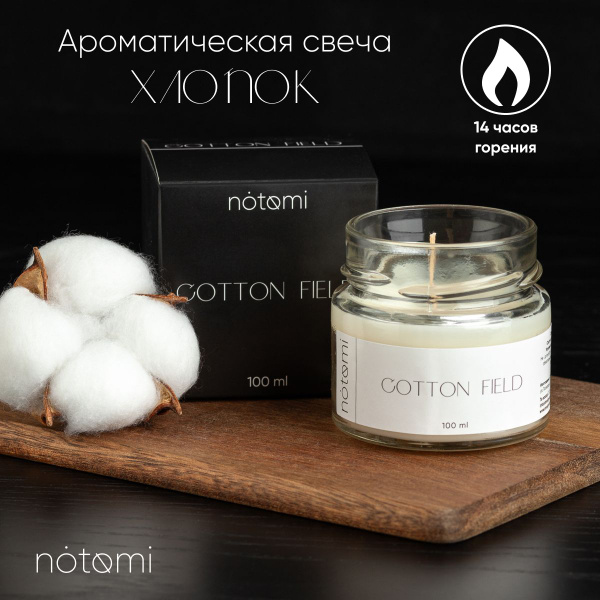 Свеча ароматическая Notomi "Cotton Field / Хлопок", 6 см х 6 см, 1 шт ...