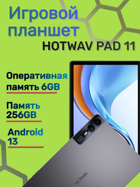 Купить планшет Hotwav Pad 11 11", 256 GB по низкой цене: отзывы, фото ...