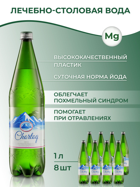Chortoq Вода Минеральная Газированная 8000мл. 1шт - купить с доставкой ...