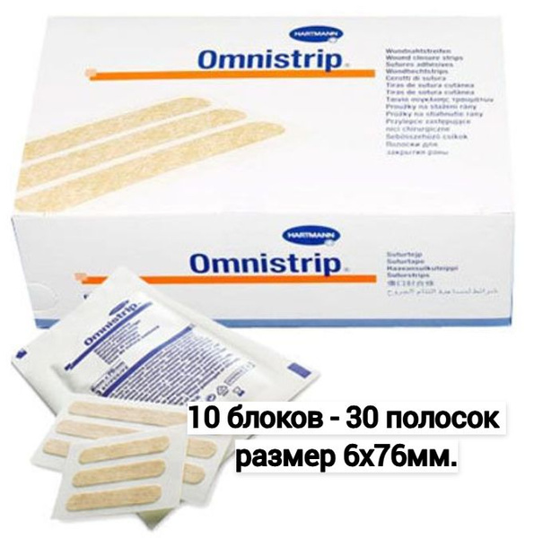 Полоски пластырные Омнистрип (Omnistrip) гипоаллергенные стерильные ...
