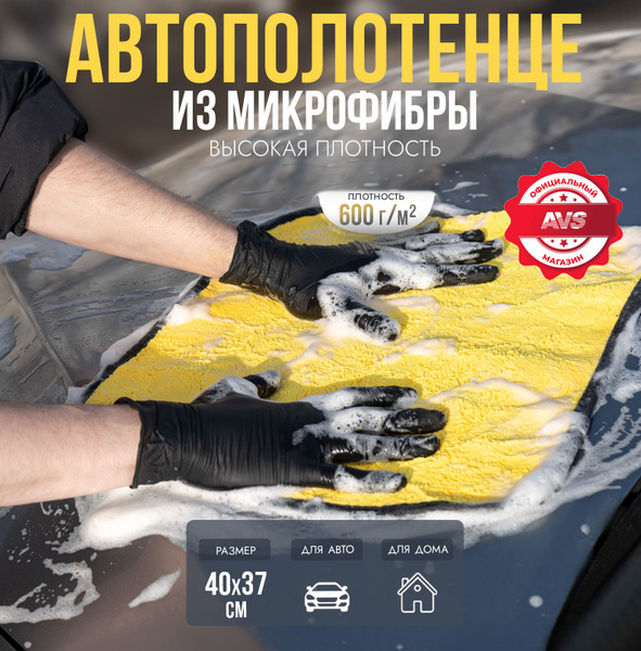Микрофибра для авто AVS MF-0121 Полотенце из микрофибры 40х37см 1шт купить на OZON по низкой ...
