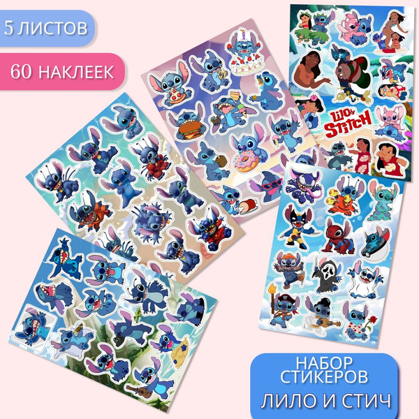 Наклейки стикеры Лило и Стич/ Lilo & Stitch Формат А6 - купить с ...