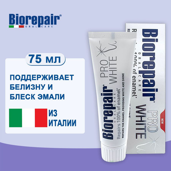 Зубная паста Biorepair Pro White поддерживающая белизну, 75 млИз Италии ...