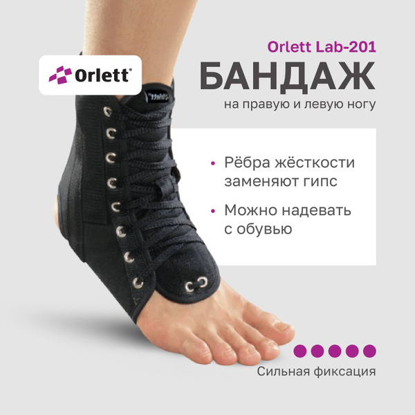 Иммобилизирующий ортез на голеностоп со шнуровкой LAB-201 Orlett ...