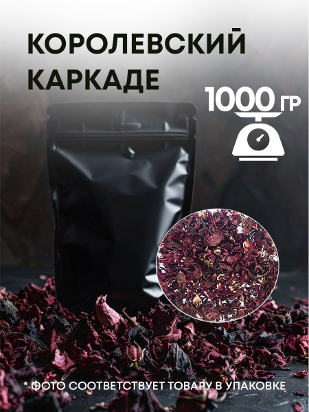 Китайский чай, Чай Каркаде, чайный напиток натуральный, 1 кг купить на ...