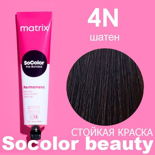 Краска для волос Matrix SoColor Pre-Bonded 4N шатен 90 мл - купить с ...