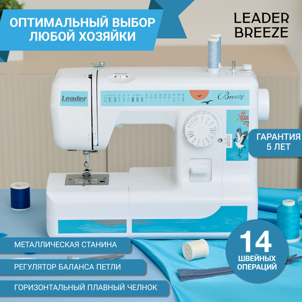 Швейная машинка Leader Breeze электрическая с педалью / бытовая техника ...