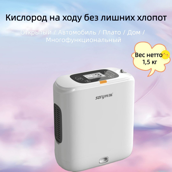 Немецкий бренд Shangrui портативный кислородный концентратор 5L бытовой ...